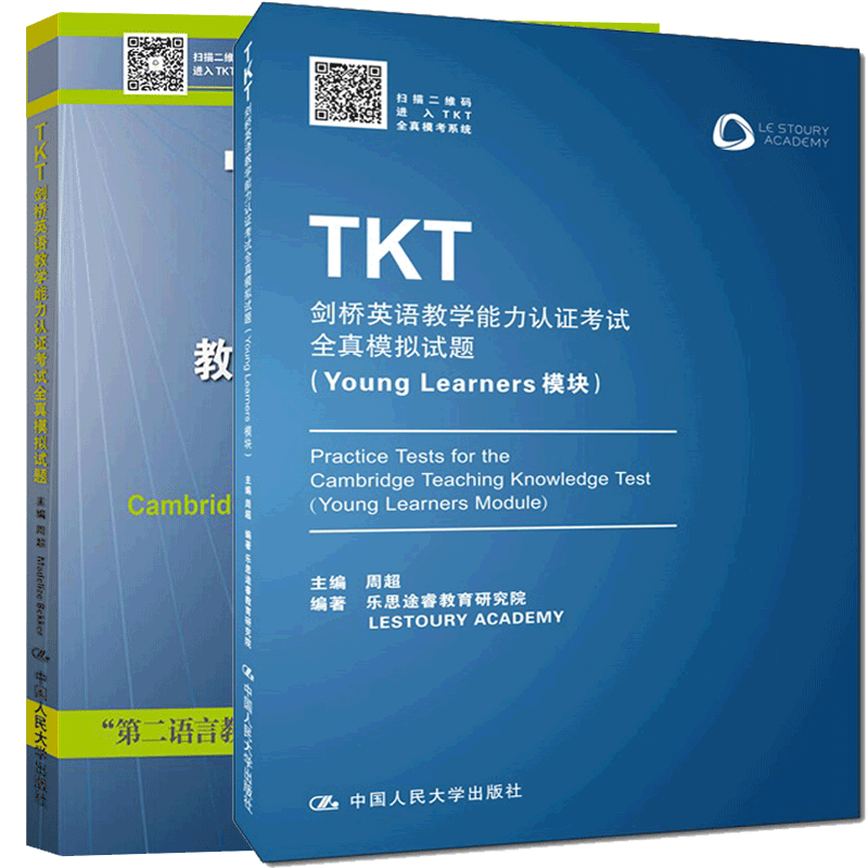 现货 TKT剑桥英语教学能力认证考试全真模拟题+考试全真模拟试题（Young Learners模块）