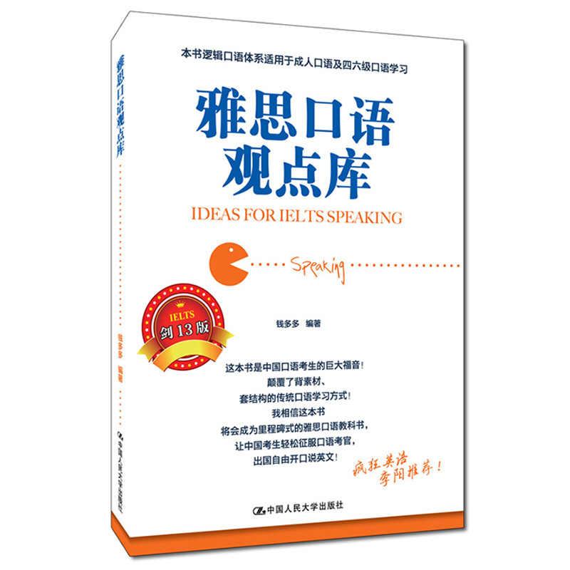 【现货速发】雅思口语观点库