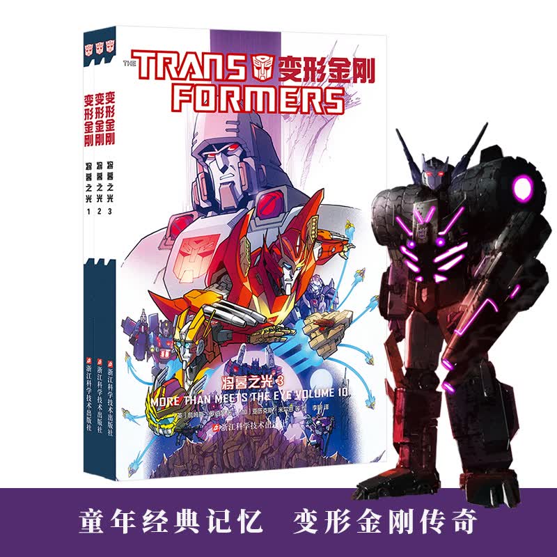 全3册 将暮之光-变形金刚