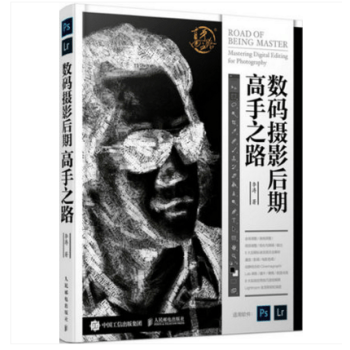 数码摄影后期高手之路 李涛 ps摄影后期lab调色精修合成教程书籍