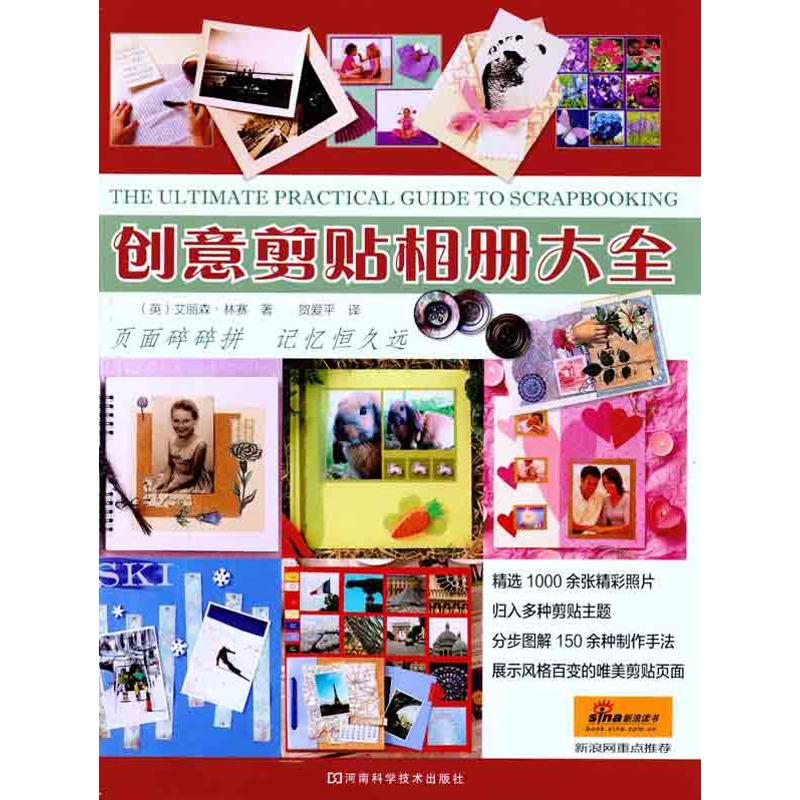 创意剪贴相册大全