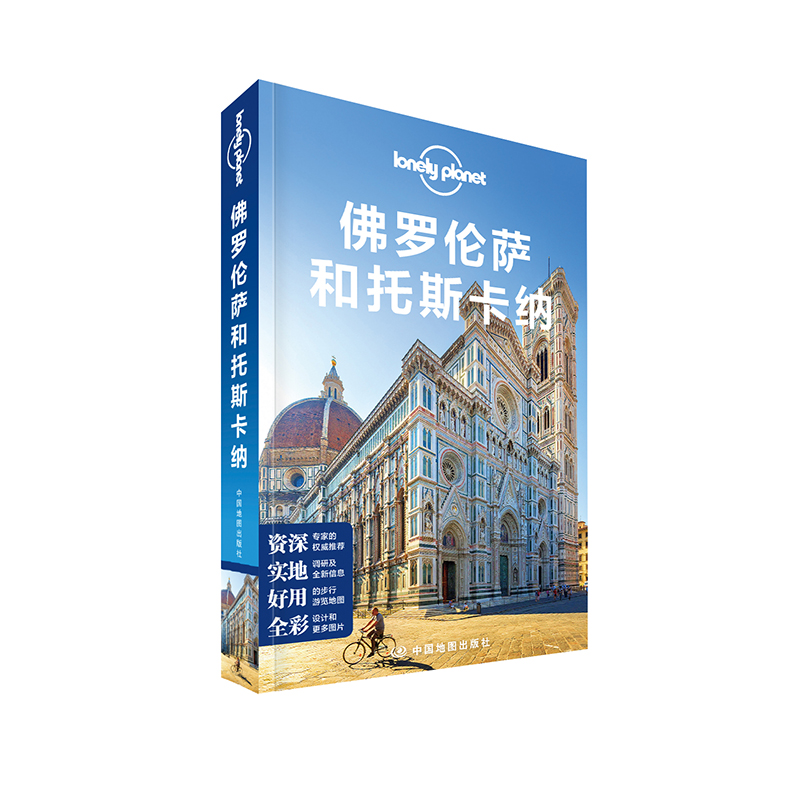 佛罗伦萨和托斯卡纳-LP孤独星球Lonely Planet旅行旅行指南