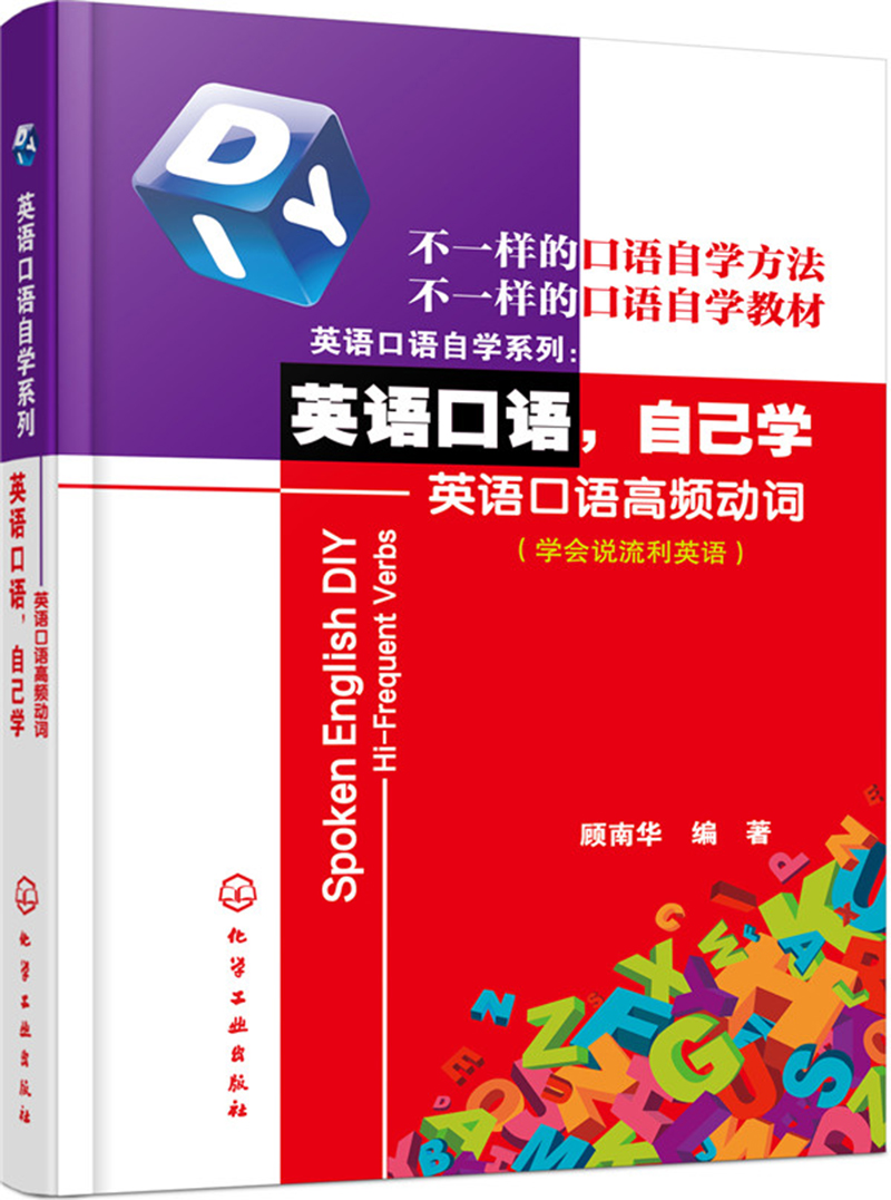英语口语，自己学：英语口语高频动词