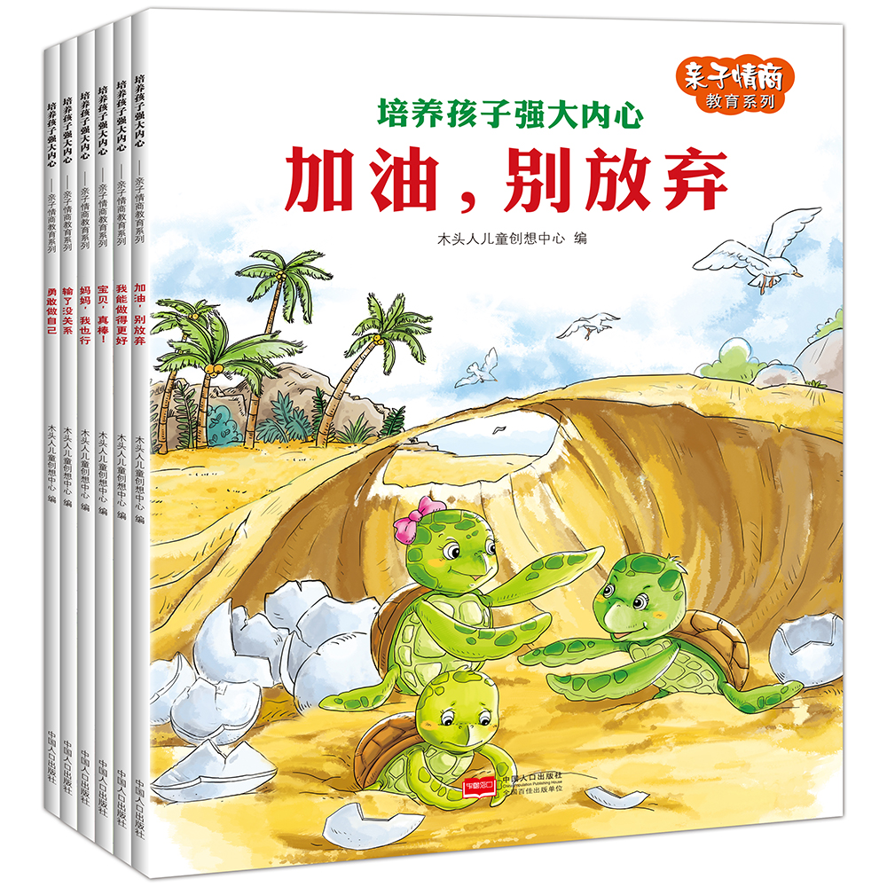 培养孩子强大内心：亲子情商教育系列（套装共6册 恐龙小Q）
