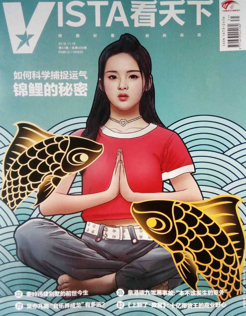 看天下（2018年11月第31期）