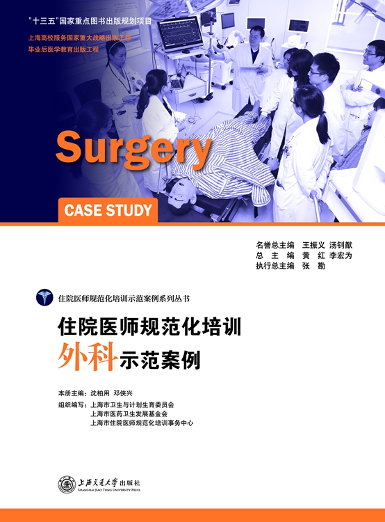 住院医师规范化培训外科示范案例