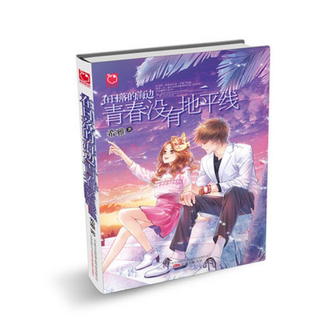 在日落的海边青春没有地平线