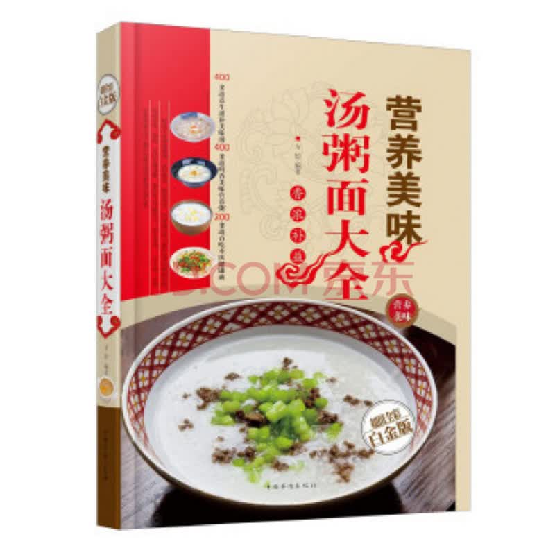 营养美味汤粥面大全（全新修订版）