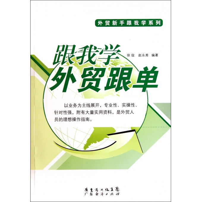跟我学外贸跟单/外贸新手跟我学系列