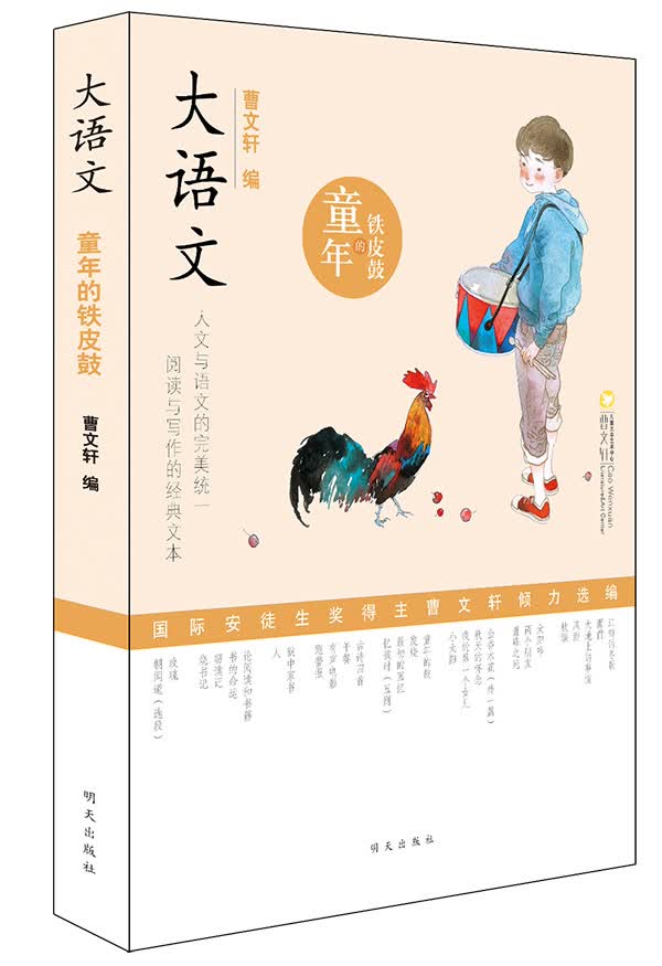 大语文 童年的铁皮鼓