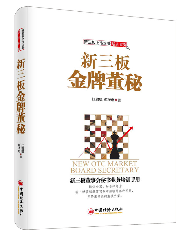新三板金牌董秘
