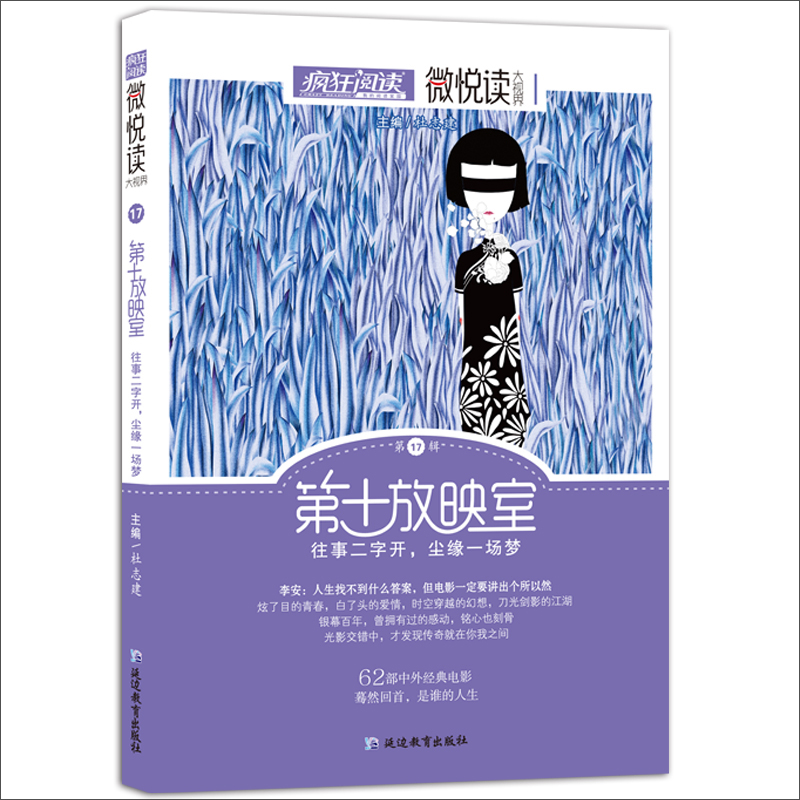 天星教育·微悦读17 第十放映室（疯狂阅读）