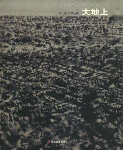 大地上