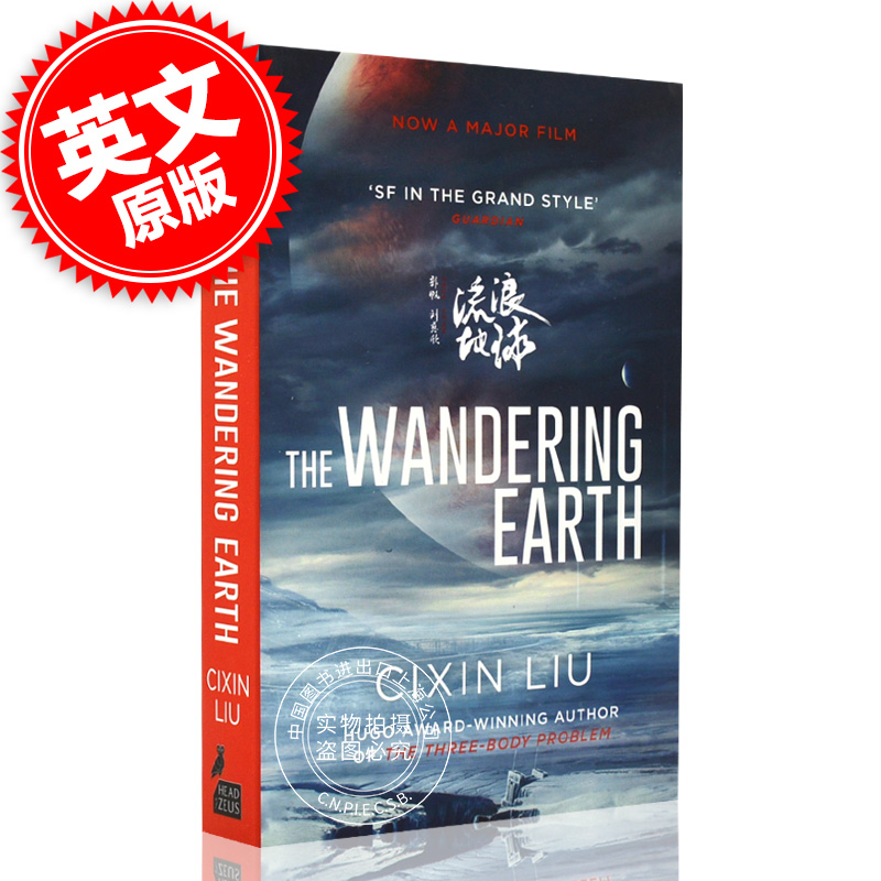 现货 流浪地球 电影版小说 英文原版 The Wandering Earth 刘慈欣 同名