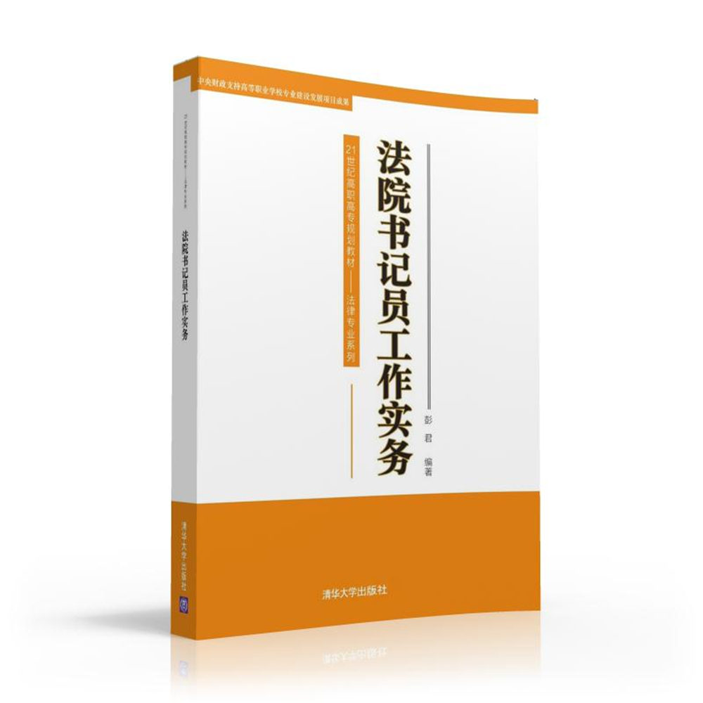 法院书记员工作实务