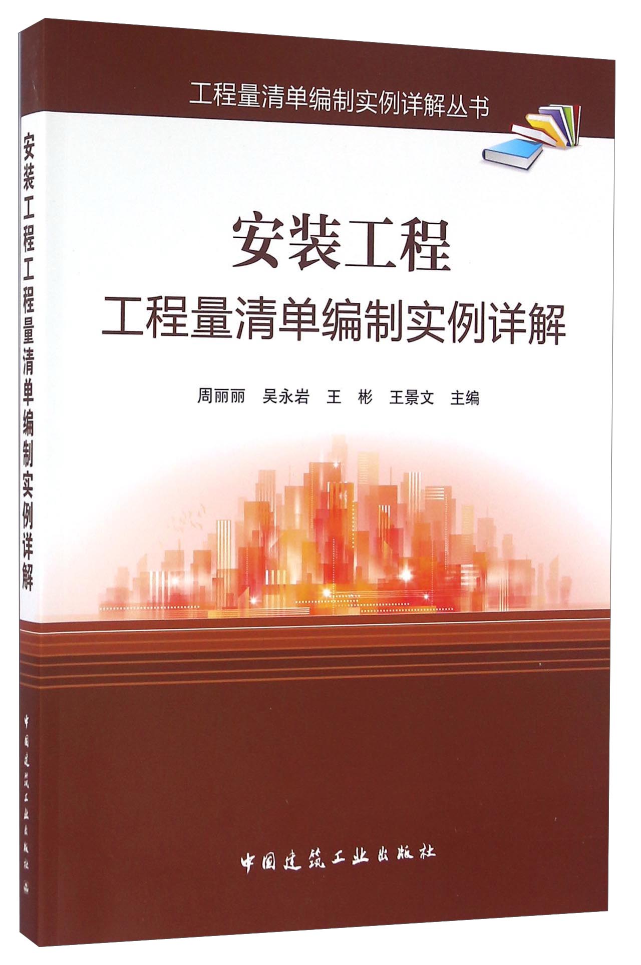 安装工程工程量清单编制实例详解