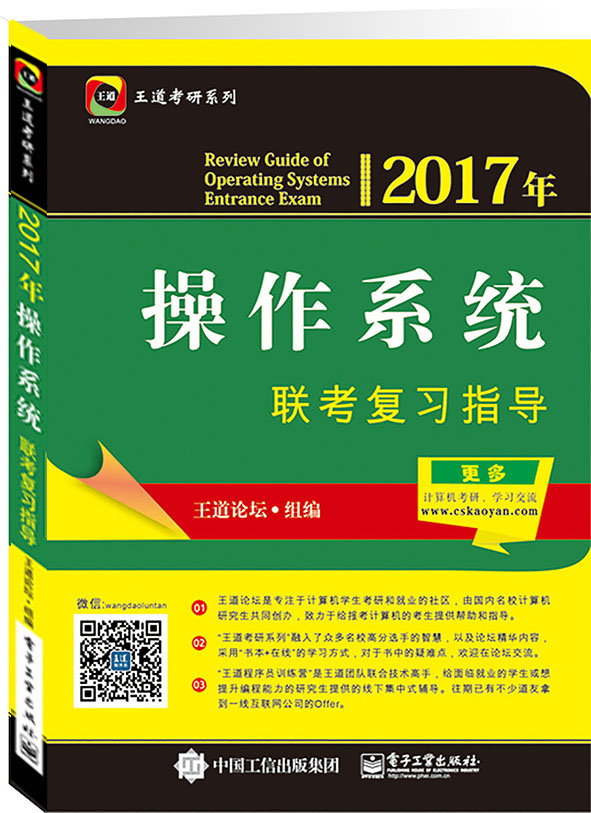 2017年操作系统联考复习指导