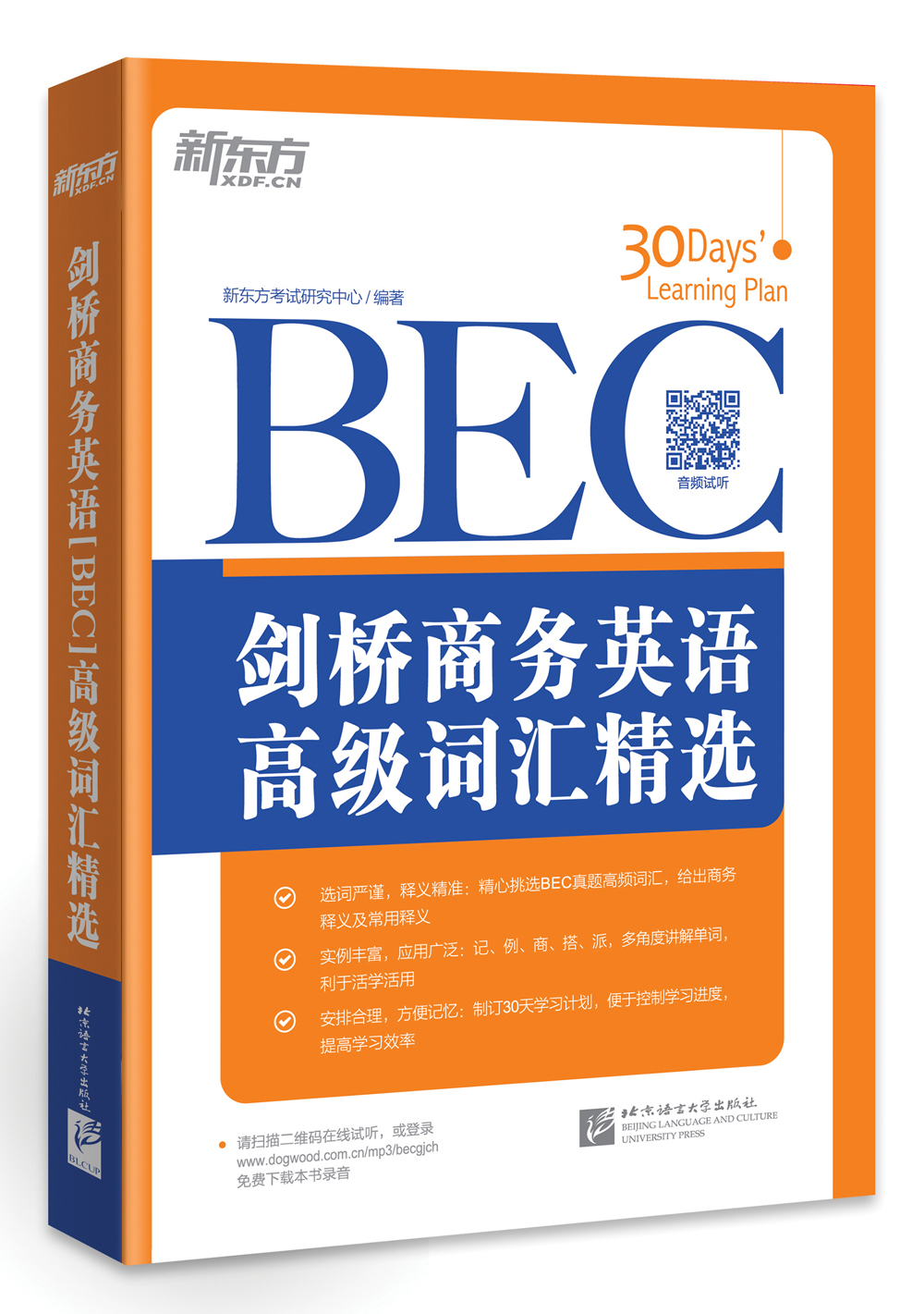 剑桥商务英语高级词汇精选 9787561938218 北京语院