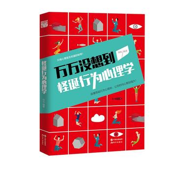 怪诞行为心理学 刘兆
