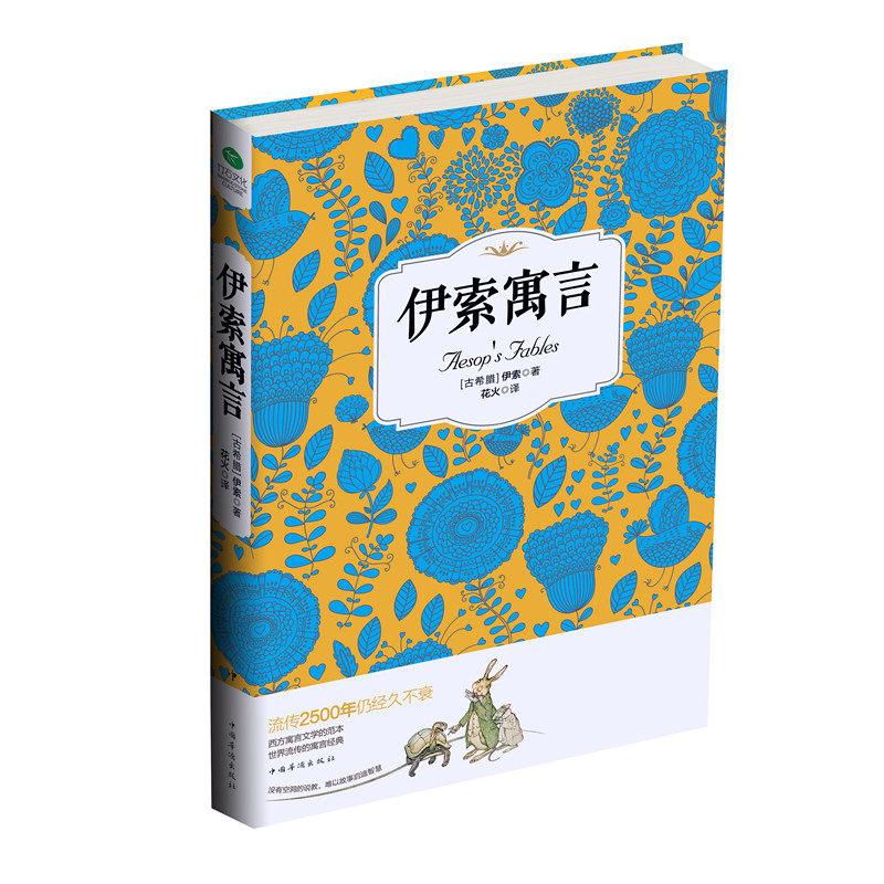 伊索寓言