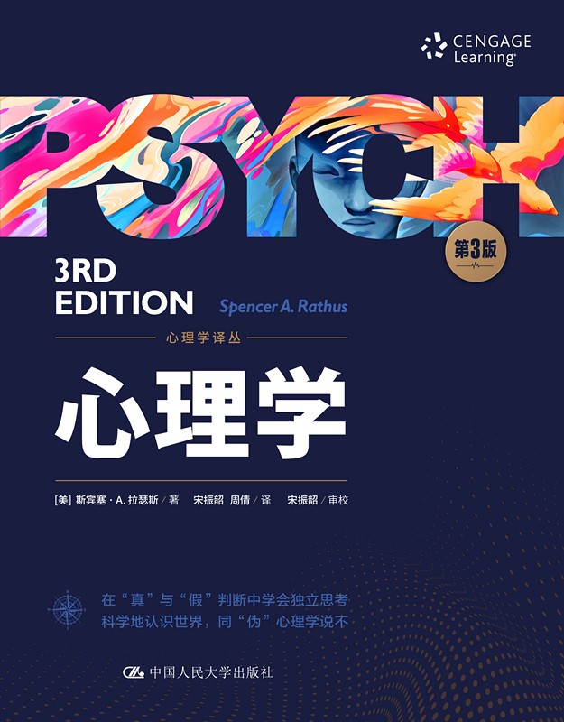 心理学（第3版）（心理学译丛）