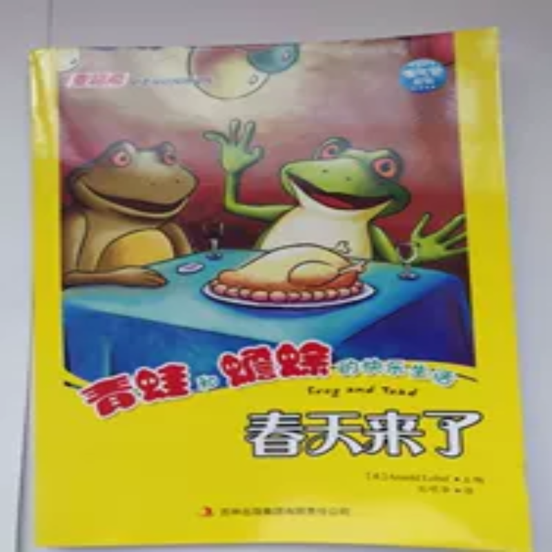 青蛙和蟾蜍的快乐生活：春天来了 (美)洛贝尔 9787546394039 吉林出版集团有限