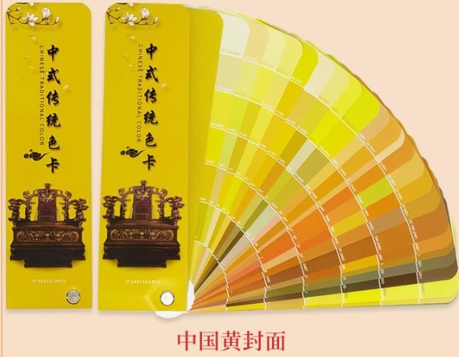 中式传统色卡国际通用色卡本样板卡服装色卡配色手册中式RGB配色书谱国际标准印刷四色色卡CMYK色卡C卡 中国黄