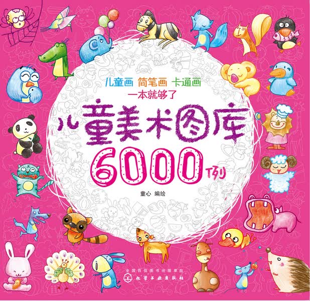 儿童美术图库6000例 童心 编绘