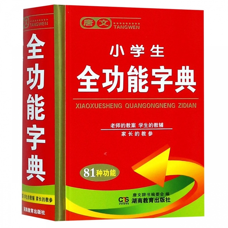 唐文小学生全功能字典(精)