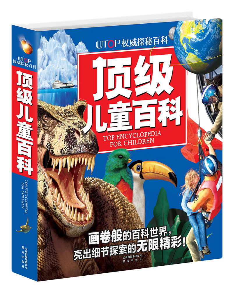 知否探索馆 顶级儿童百科（全新版）
