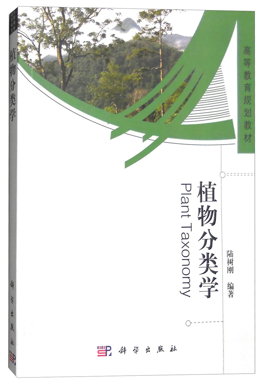 植物分类学