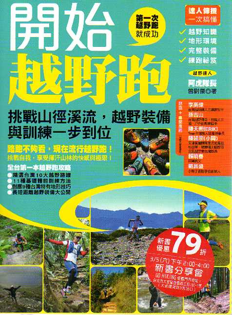 开始越野跑：挑战山径溪流，越野装备与训练一步到位