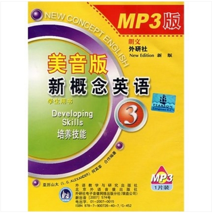 朗文外研社 新概念英语3第三册 学生用书配套MP3光盘（美音版）教材配套听力仅是光盘不含书