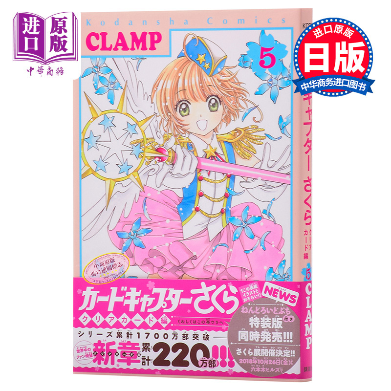 百变小樱 魔卡少女樱Clear Card篇 5日文原版 カードキャプターさくら クリ