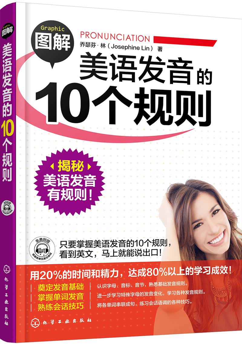 图解美语发音的10个规则(附光盘)