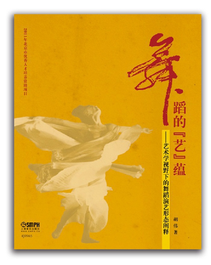 舞蹈的“艺”藴《现货速发》，