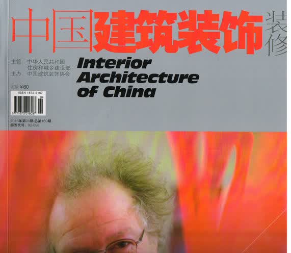 中国建筑装饰装修（2016年4月号）