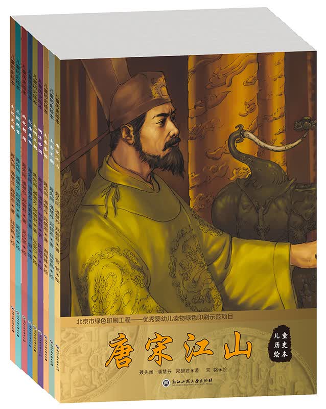 北斗童书·儿童历史绘本（套装共9册）
