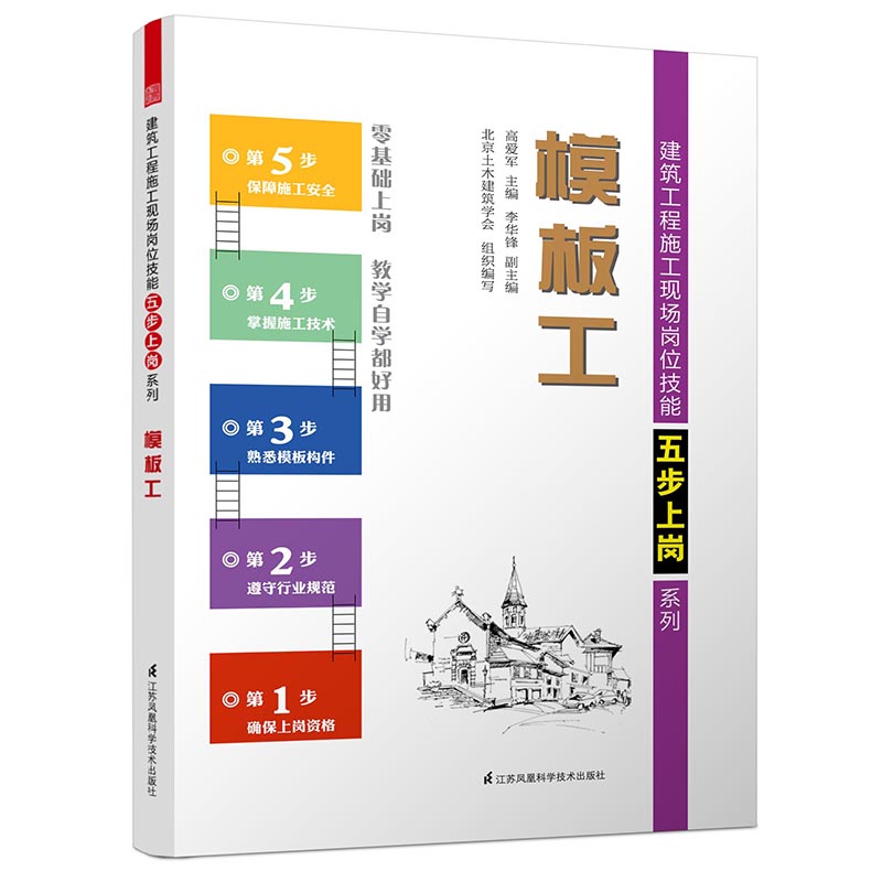模板工9787553768687