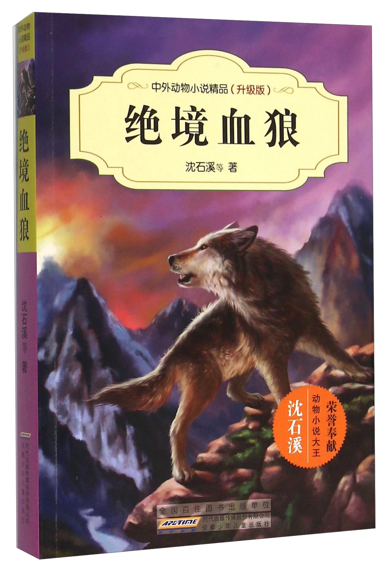 绝境血狼（升级版）