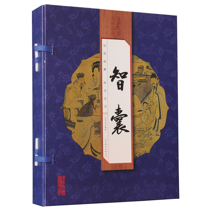 （线装全4册） 国学国艺必读丛书：智囊