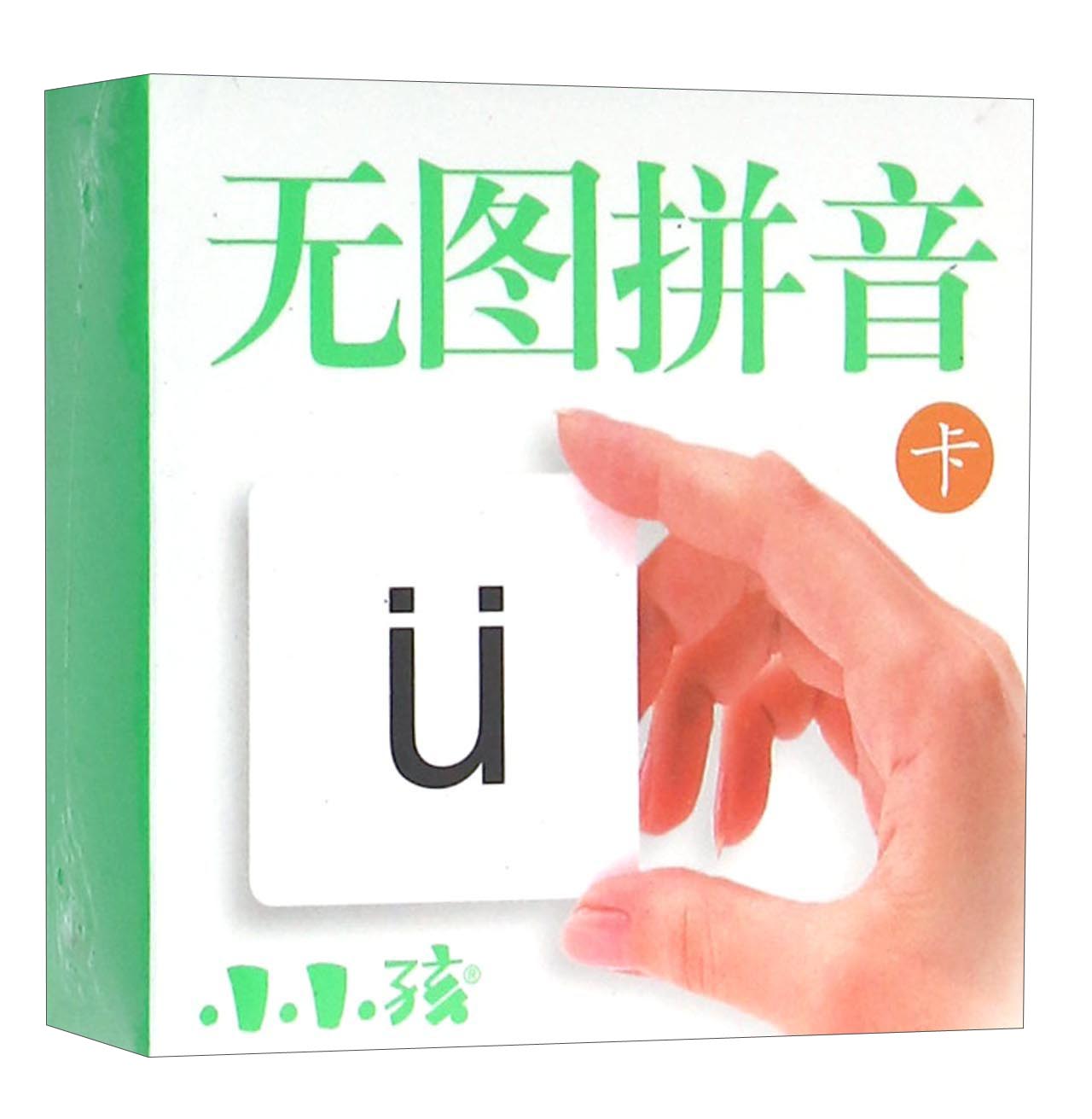 无图拼音卡
