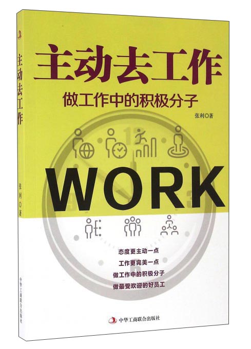 主动去工作