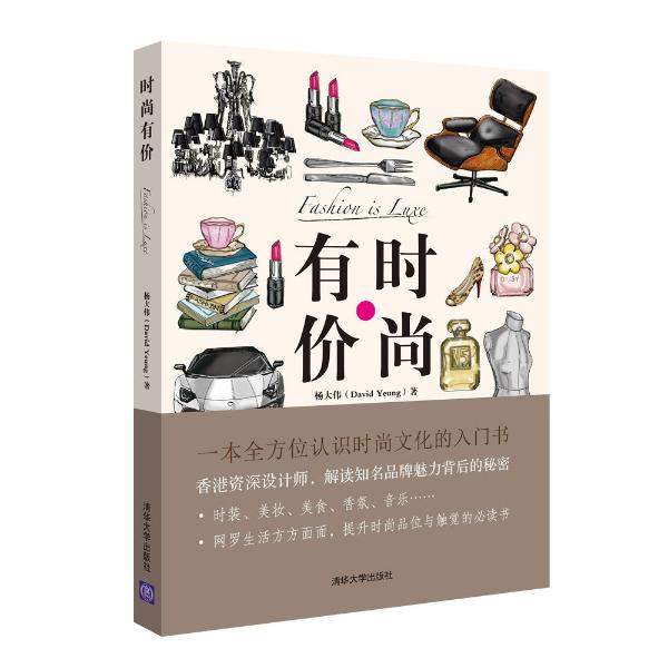 时尚有价