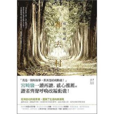 现货 哪啊哪啊神去村 台版小说 三浦紫苑 直木奖 本屋大赏获奖者 电影改编原著 日本文学