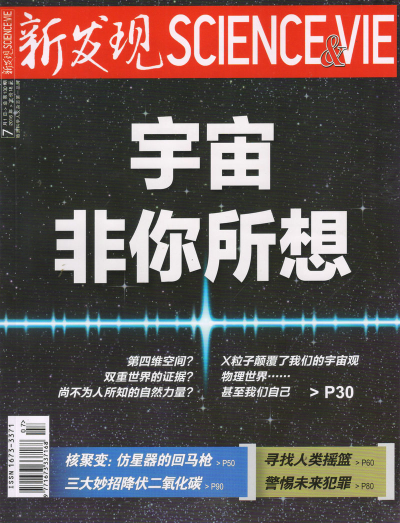 新发现（2016年7月）