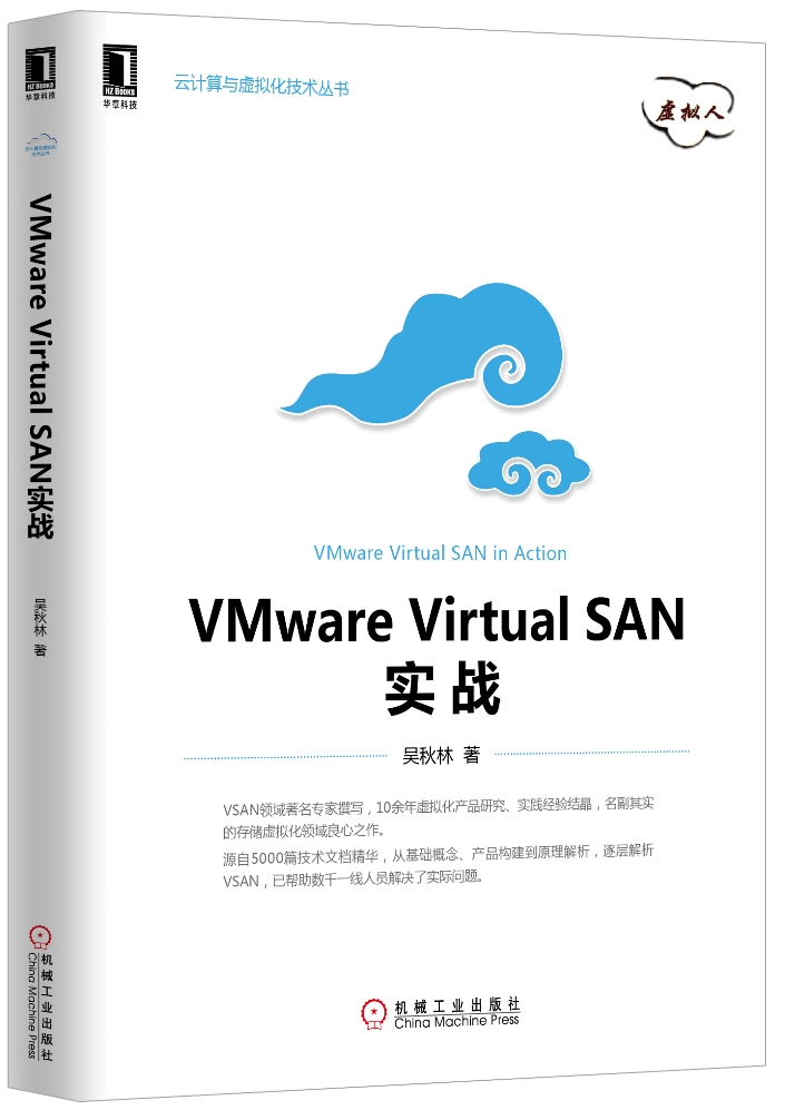 VMware Virtual SAN实战
