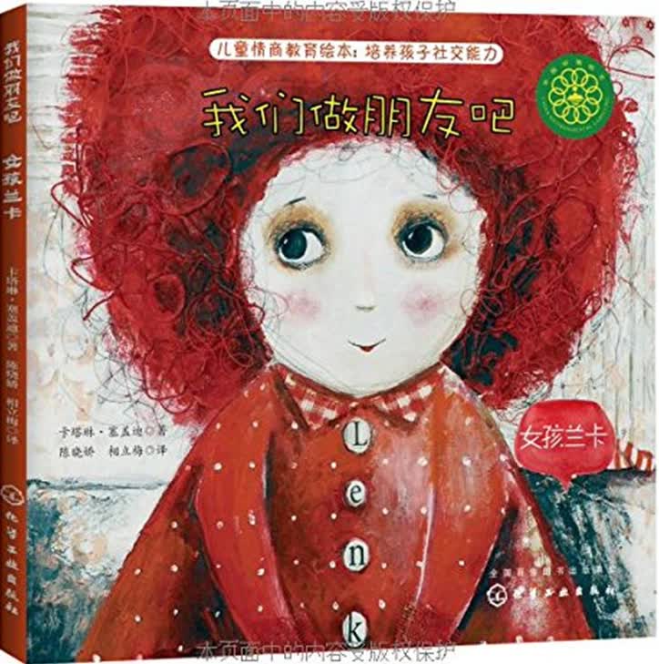 我们做朋友吧：女孩兰卡