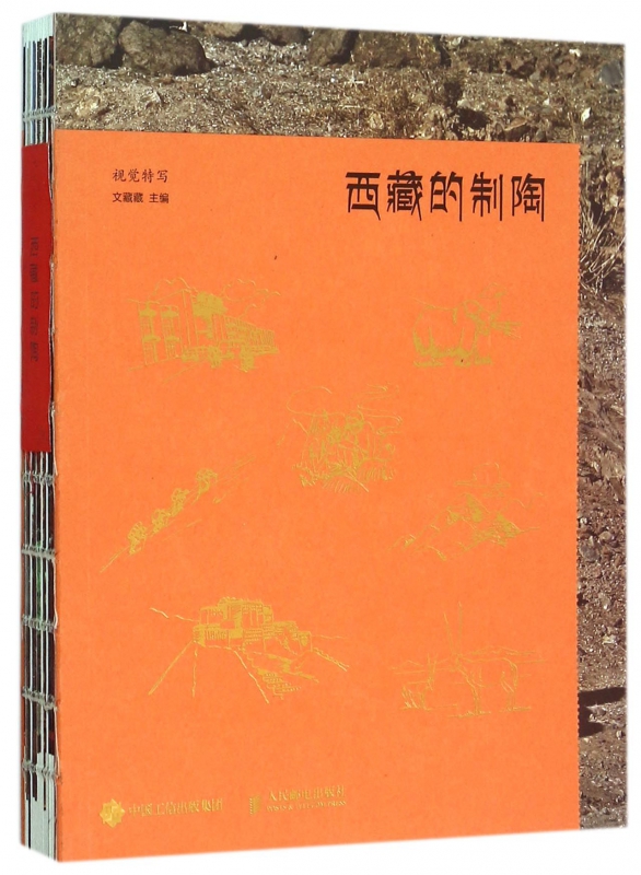 西藏的制陶(视觉特写)