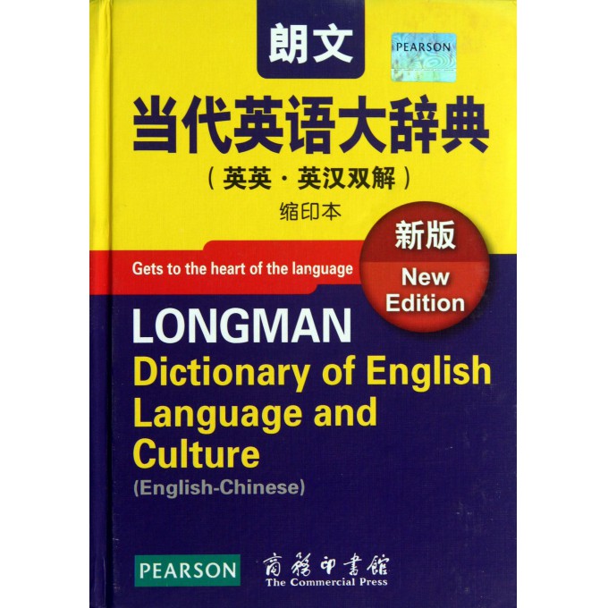 朗文当代英语大辞典(英英英汉双解新版缩印本)(精)